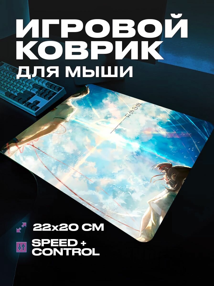Коврик для мыши игровой Your name 22x20 см ProSleeves