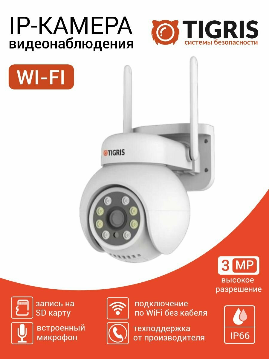 WIFI Камера видеонаблюдения уличная поворотная PTZ с микрофоном TGB-IP02PTZ