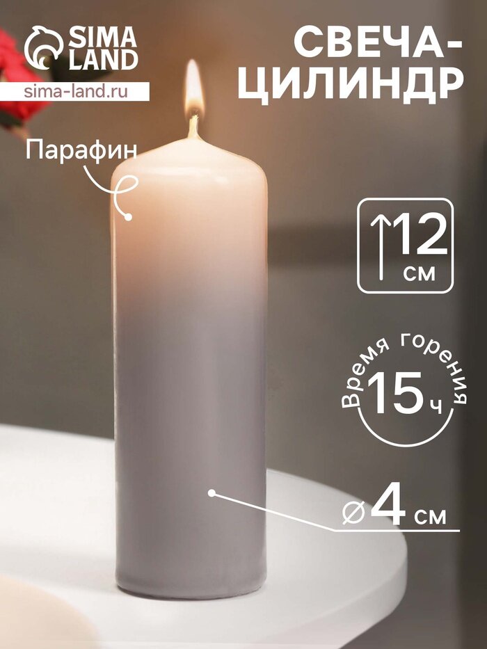 Свеча-цилиндр, 4×12 см, 15 ч, дымка, 2 шт.