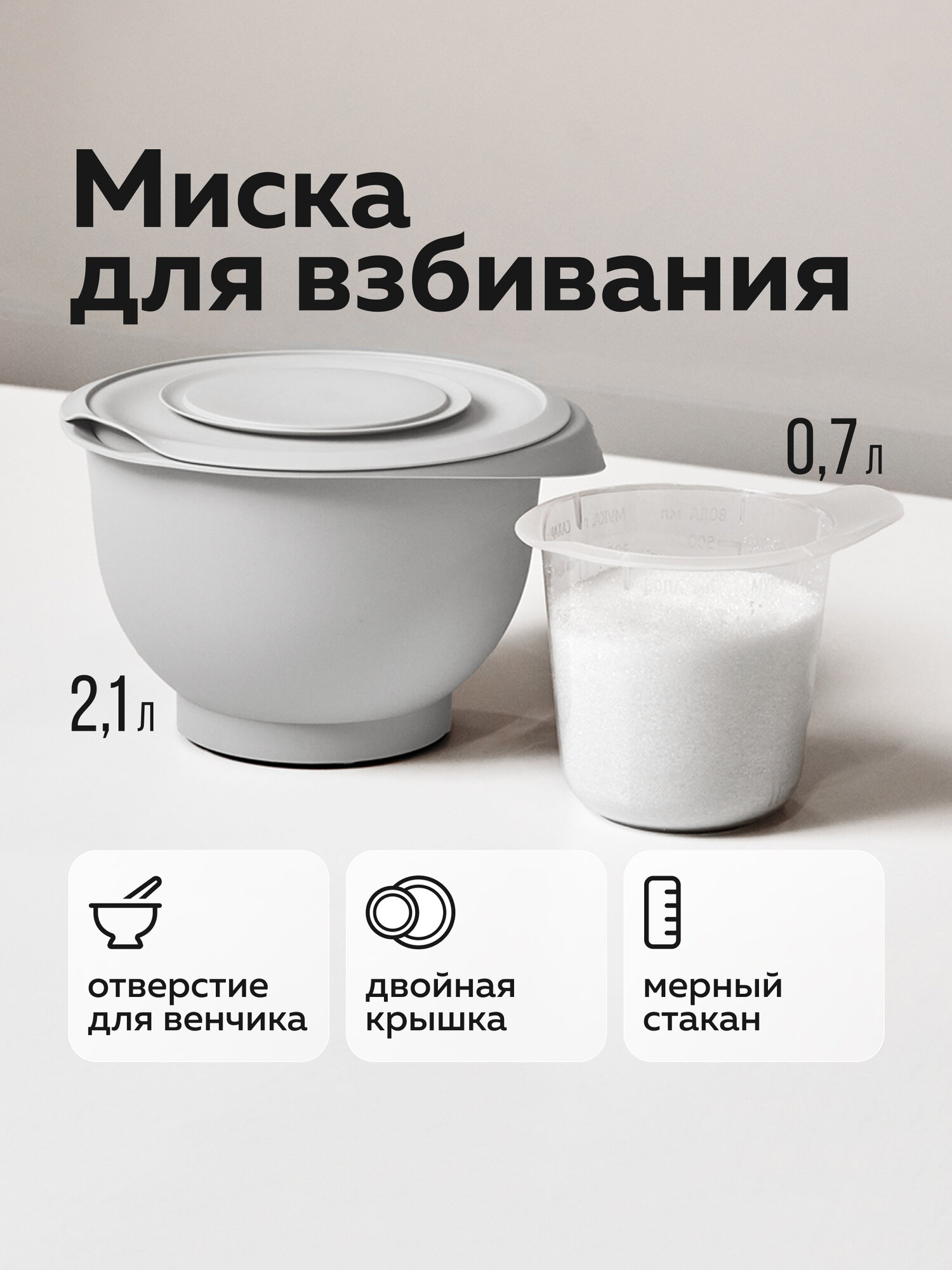 Набор мисок для взбивания «Кулинар», Альт-Пласт, пластик, 2шт, серый