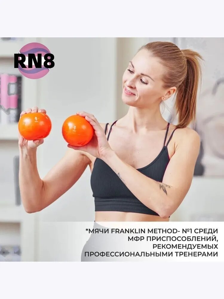 Спортивный массажный мяч RN8, 2 шт, 10 см, оранжевый, ПВХ, для массажа и реабилитации