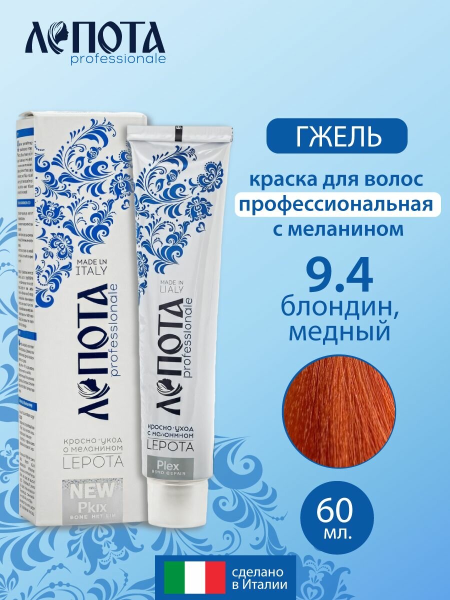 Краска для волос лепота Гжель, профессиональная с меланином, 9.4, блондин, медный