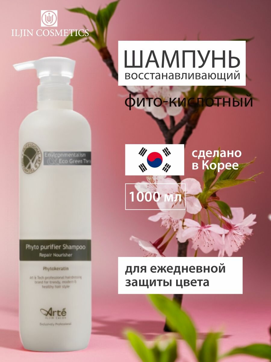 Шампунь ILJIN COSMETICS Арте восстанавливающий, фито-кислотный, 1000 мл