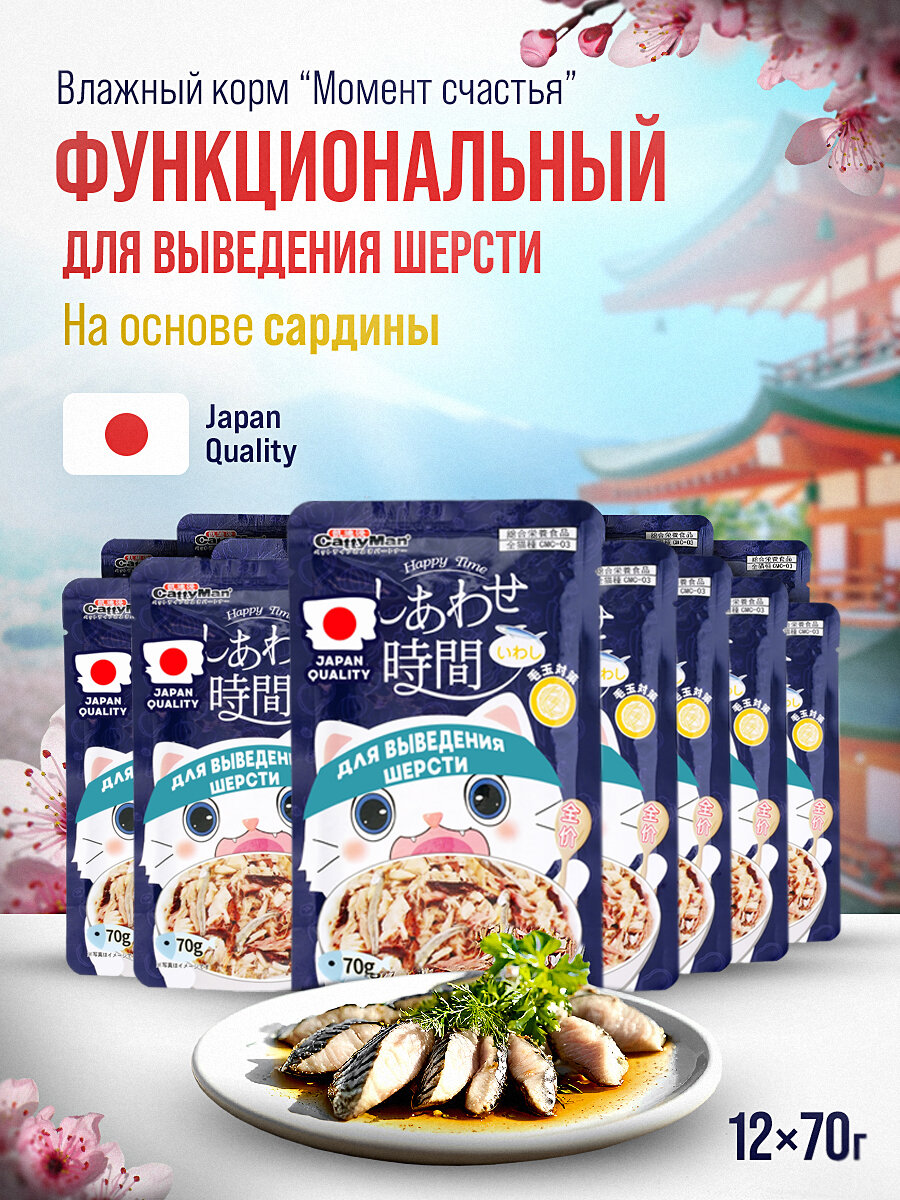 Влажный корм для кошек Japan Premium Pet для выведения шерсти с сардиной и тунцом 12 шт х 70 г