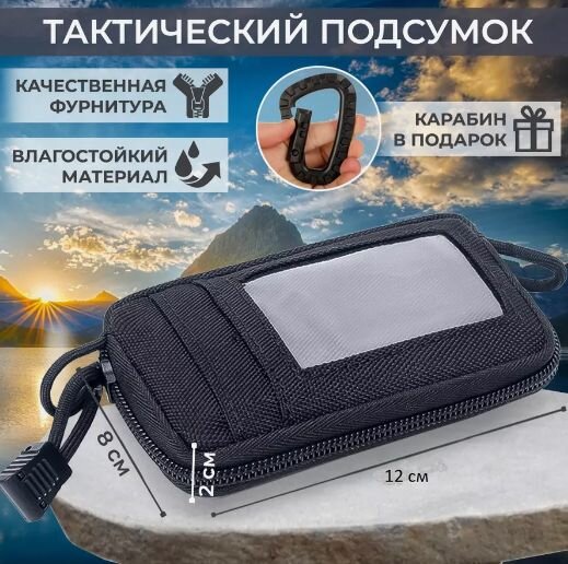 Подсумок тактический с карабином