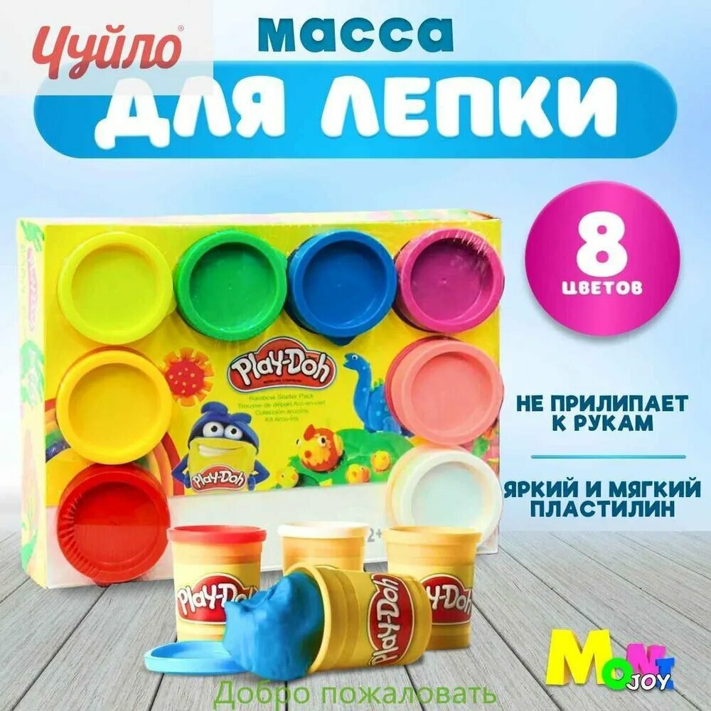 Набор пластилина 8 банок Play-doh для детей мягкий