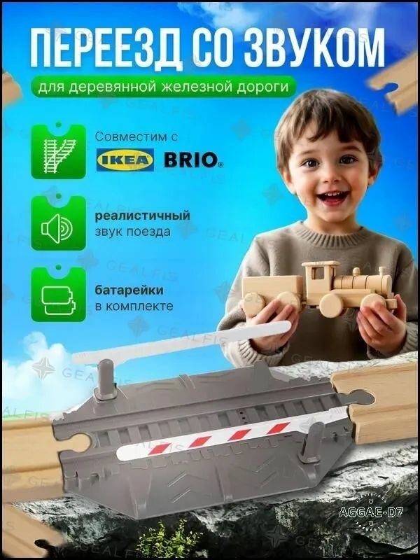 Шлагбаум/переезд со звуком--X4