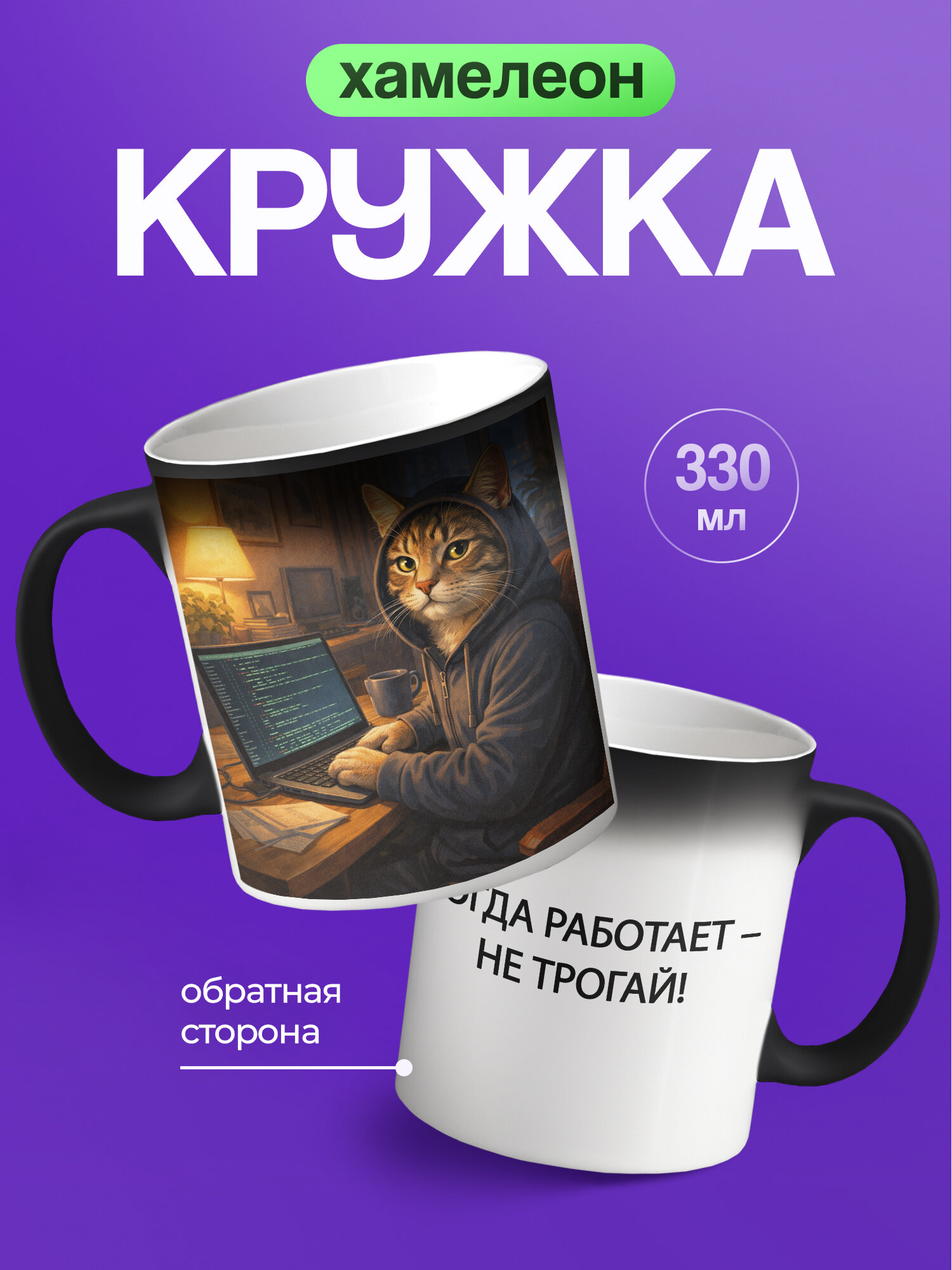 Кружка хамелеон PNP NARD, 330 мл, с цветным принтом подарок программисту
