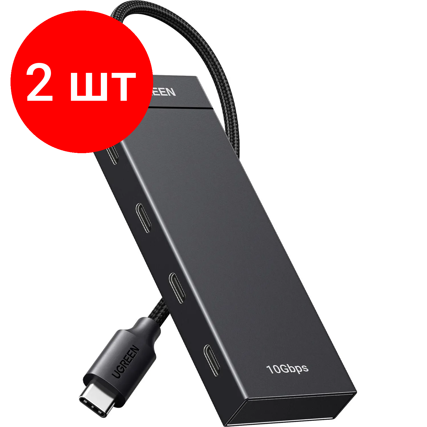 Комплект 2 штук, Разветвитель UGREEN CM806 (35584) USB-C to 4xUSB-C Хаб безPD черный