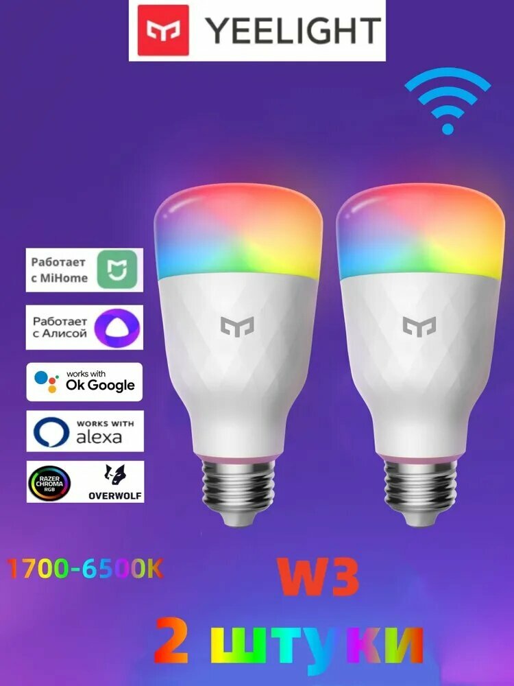 YEELIGHT Лампочка, Цоколь: LED, 8 Вт, Светодиодная, 2 шт.