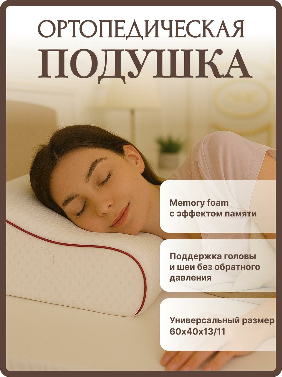 Dr.Bronz Ортопедическая подушка Air Foam 40x60см, высота 11/13 см