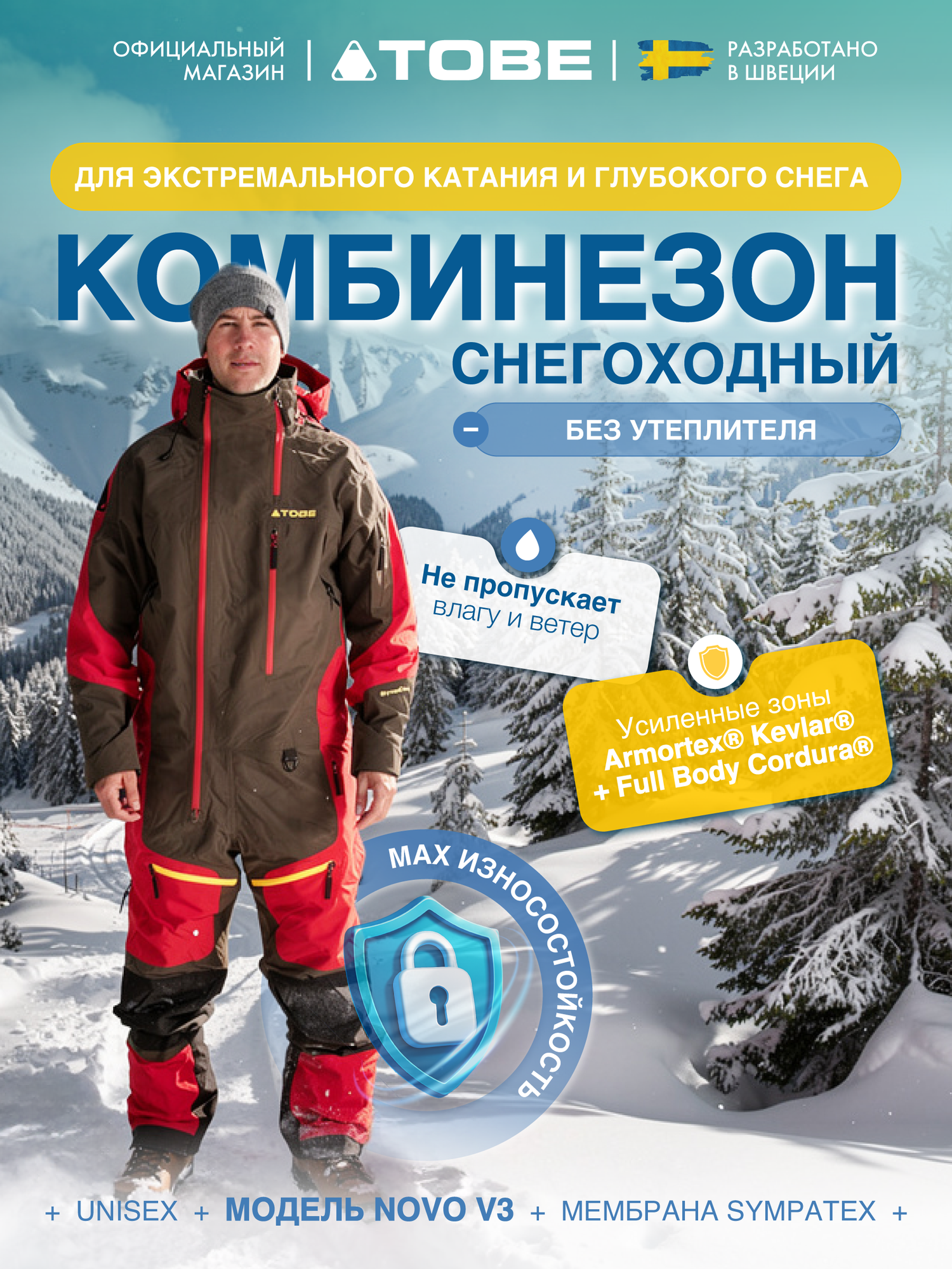 Комбинезон горнолыжный