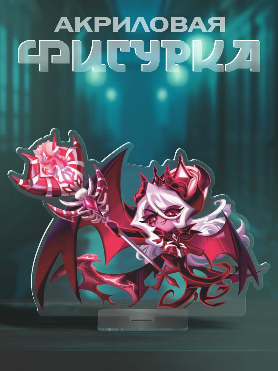 Фигурка акриловая Dark Enchantress Cookie -