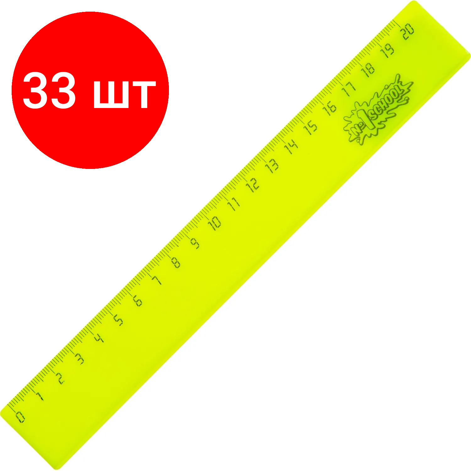Комплект 33 штук, Линейка 20см №1 School пластик желтый