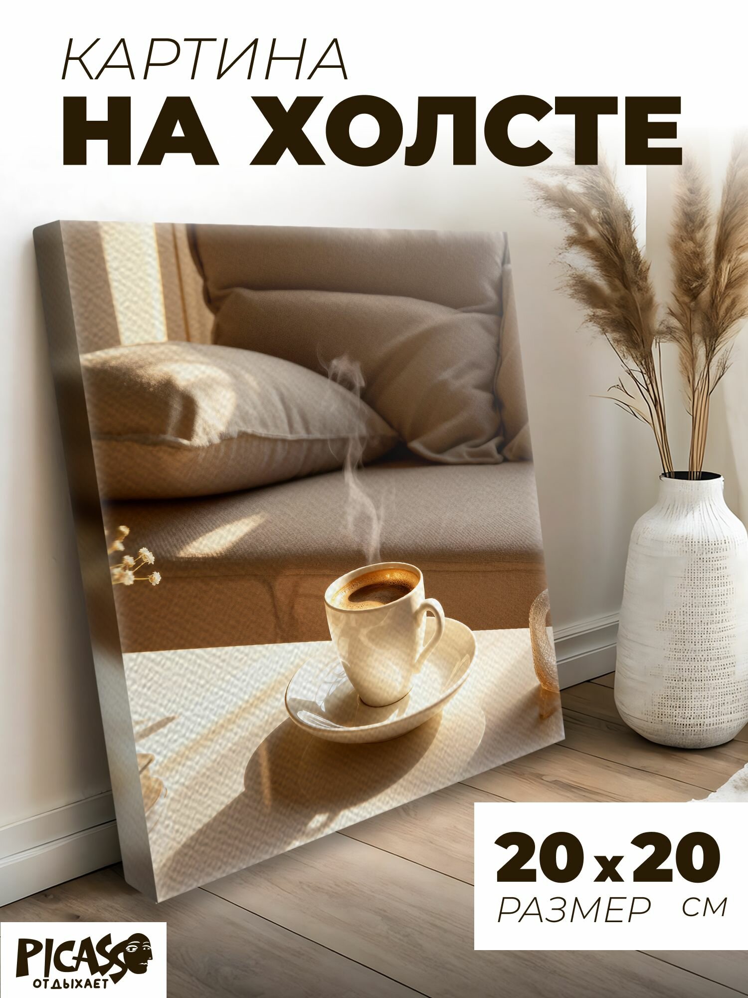 Картина на стену интерьерная утро