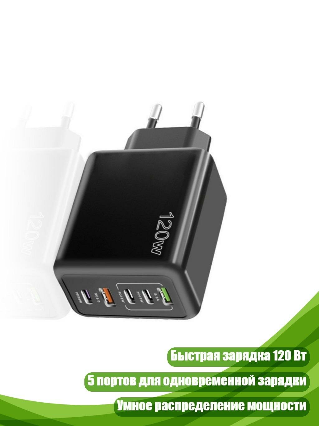 USB-C зарядное устройство 120 Вт, Черный - ЕС вилка