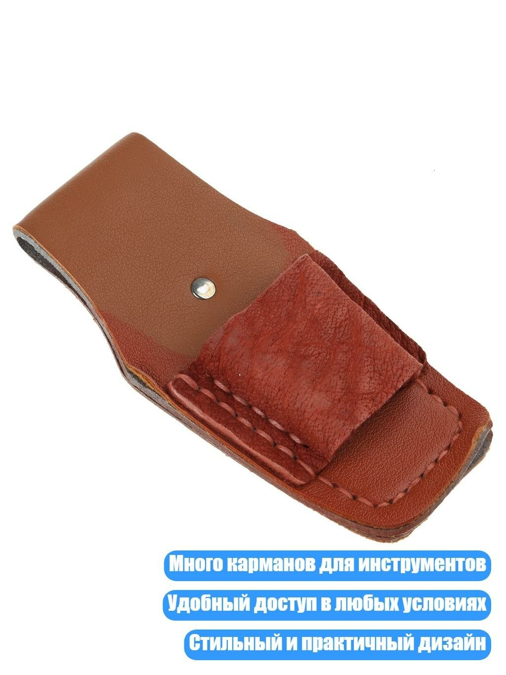 Кожаный чехол для инструментов