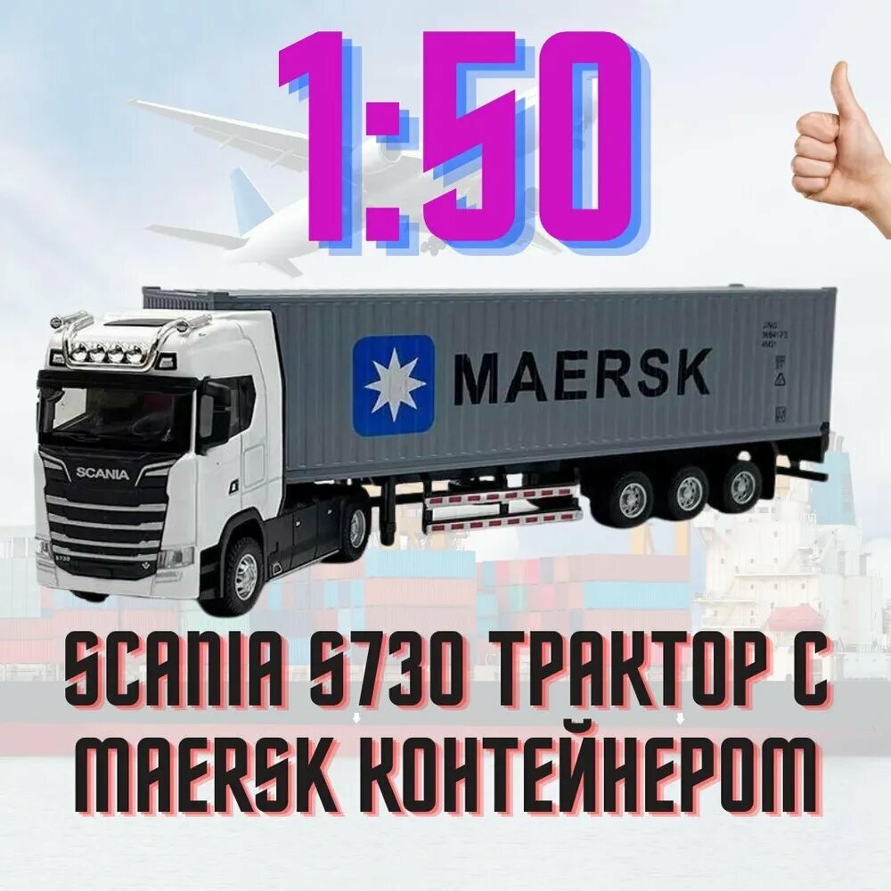 Модель грузовика с прицепом-контейнером инерционная со светом и звуком 31 см масштаб 1:50 для детей и коллекционеров