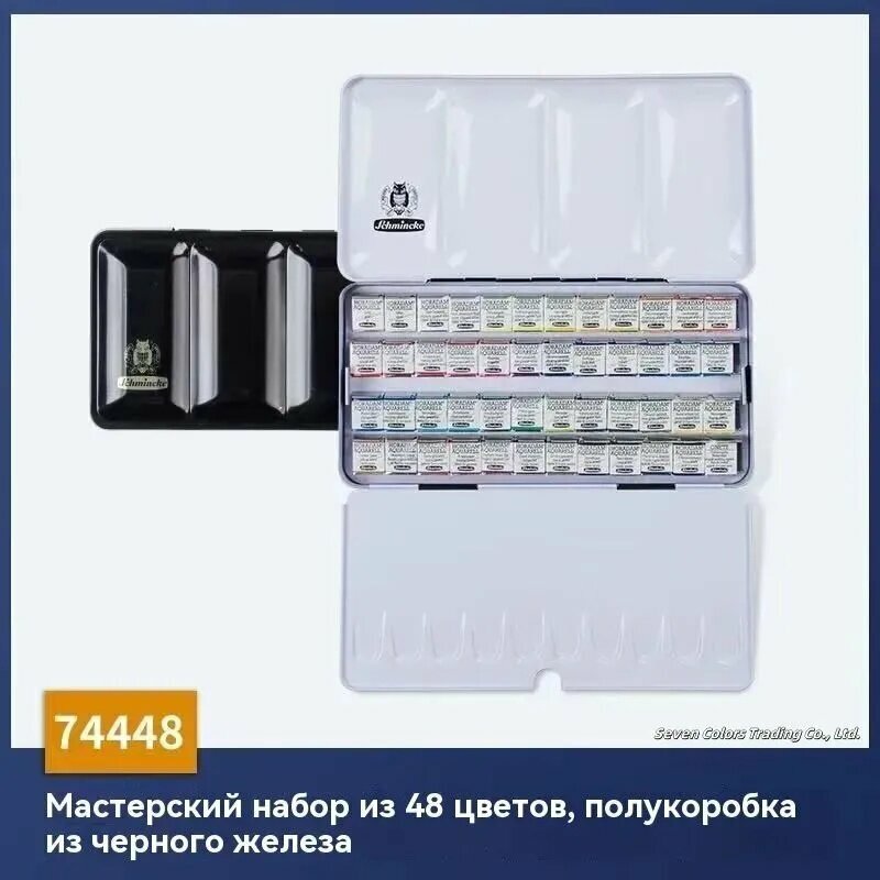 Schmincke Краски акварельные 1 шт, 1 мл.