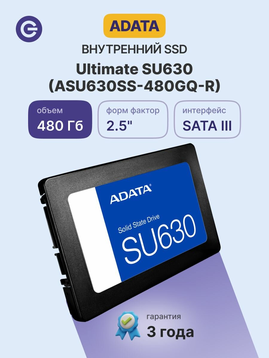 Внутренний SSD диск ADATA SU630 Ultimate 480GB, SATA3, 2.5" (ASU630SS-480GQ-R)