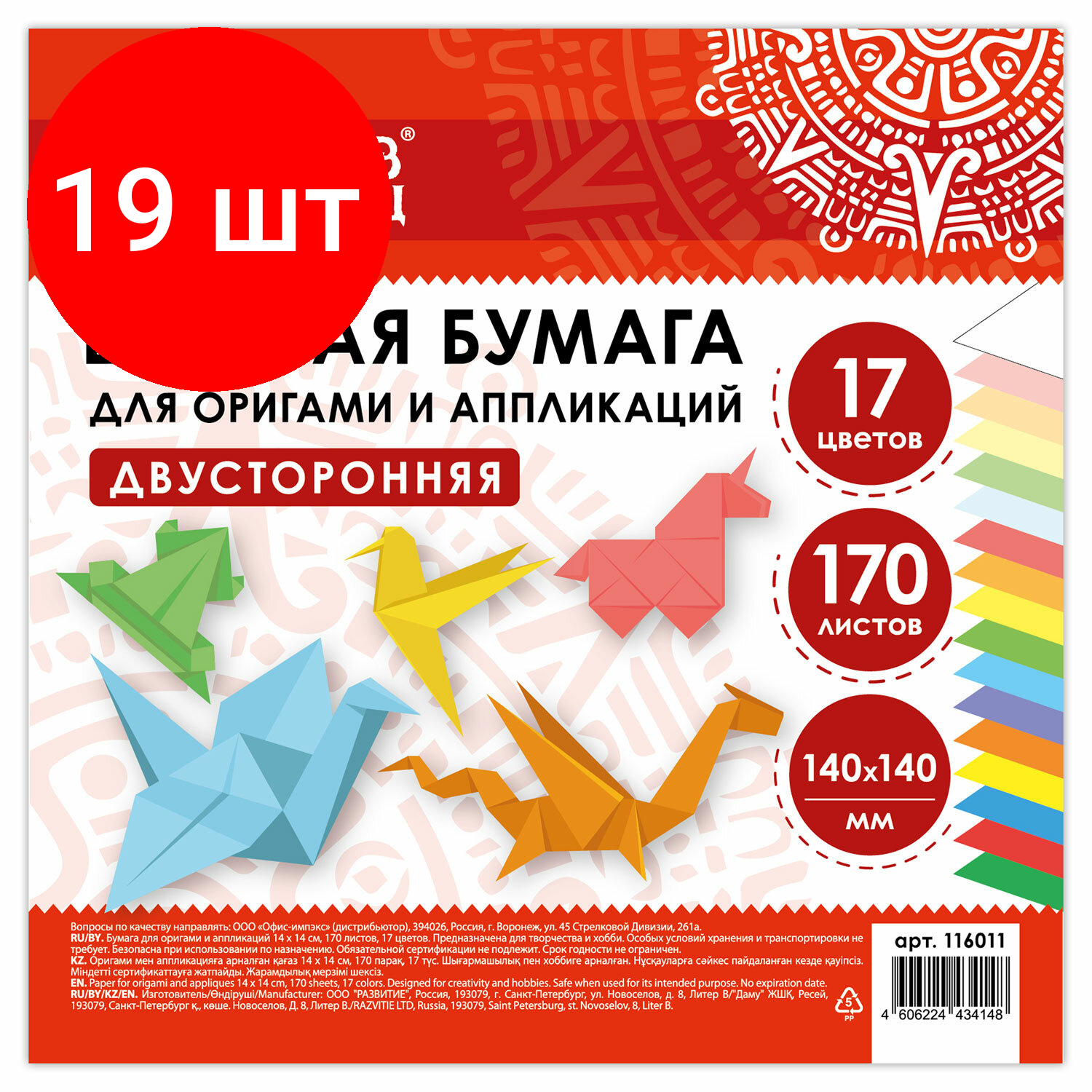 Комплект 19 шт, Бумага для оригами и аппликаций 14*14 см 170 листов, 17 цветов, остров сокровищ, хххх