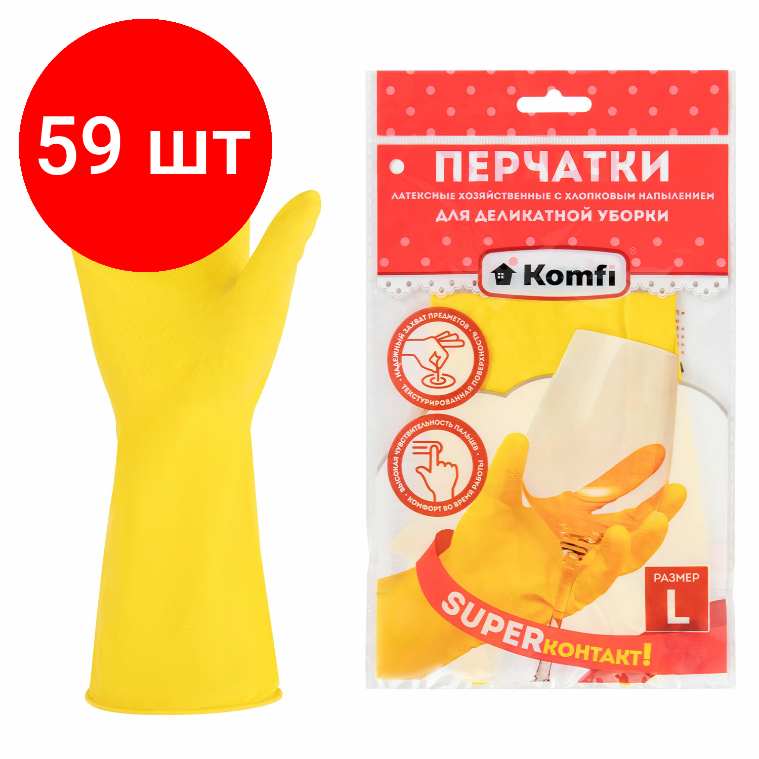 Комплект 59 шт, Перчатки многоразовые латексные "Для деликатной уборки", размер L (большой), вес 29 г, KOMFI, DGL018L