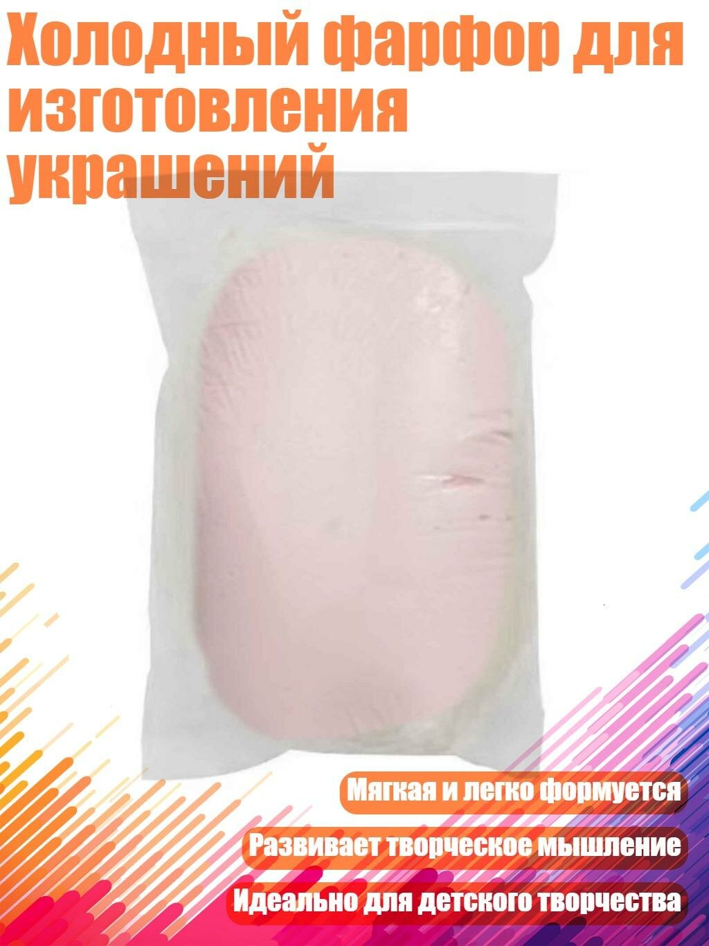 Холодный фарфор для изготовления украшений, Прозрачный розовый