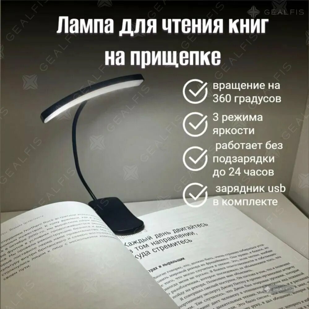 Лампа для чтения, фонарик для книги, светильник на прищепке, подсветка на книгу