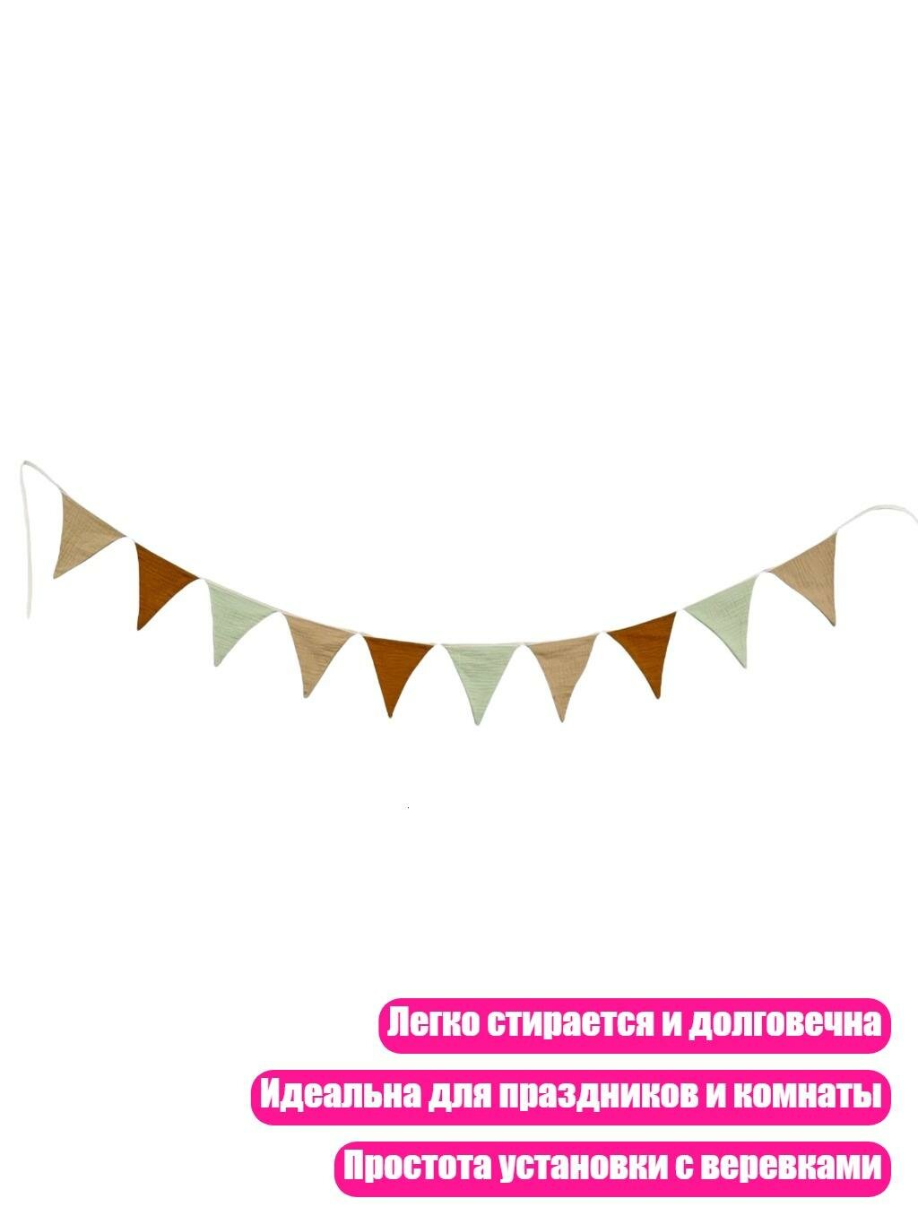 Тканевая гирлянда из хлопка с треугольными флажками, 4