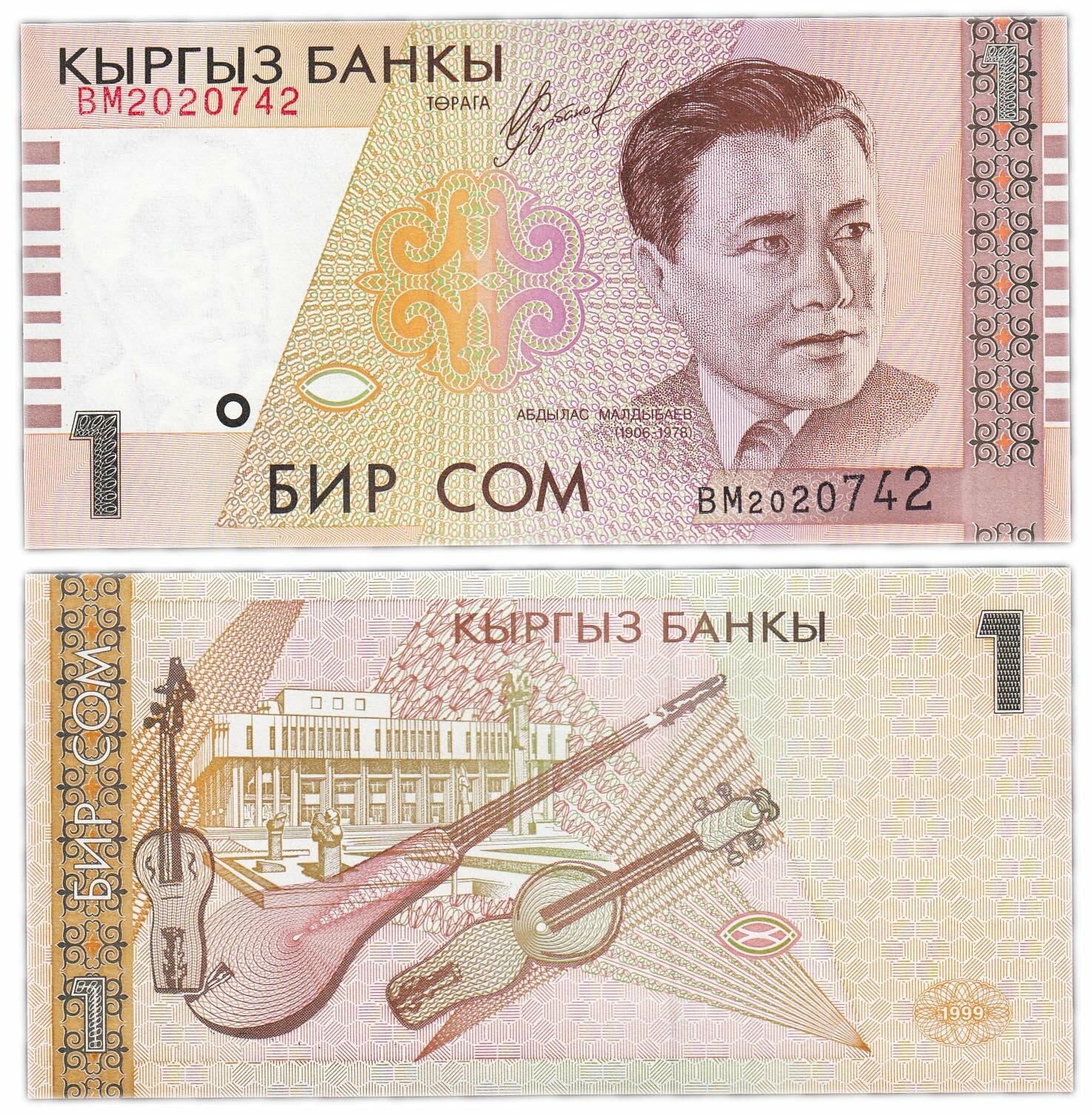 Кыргызстан 1 сом 1999 Pick 15