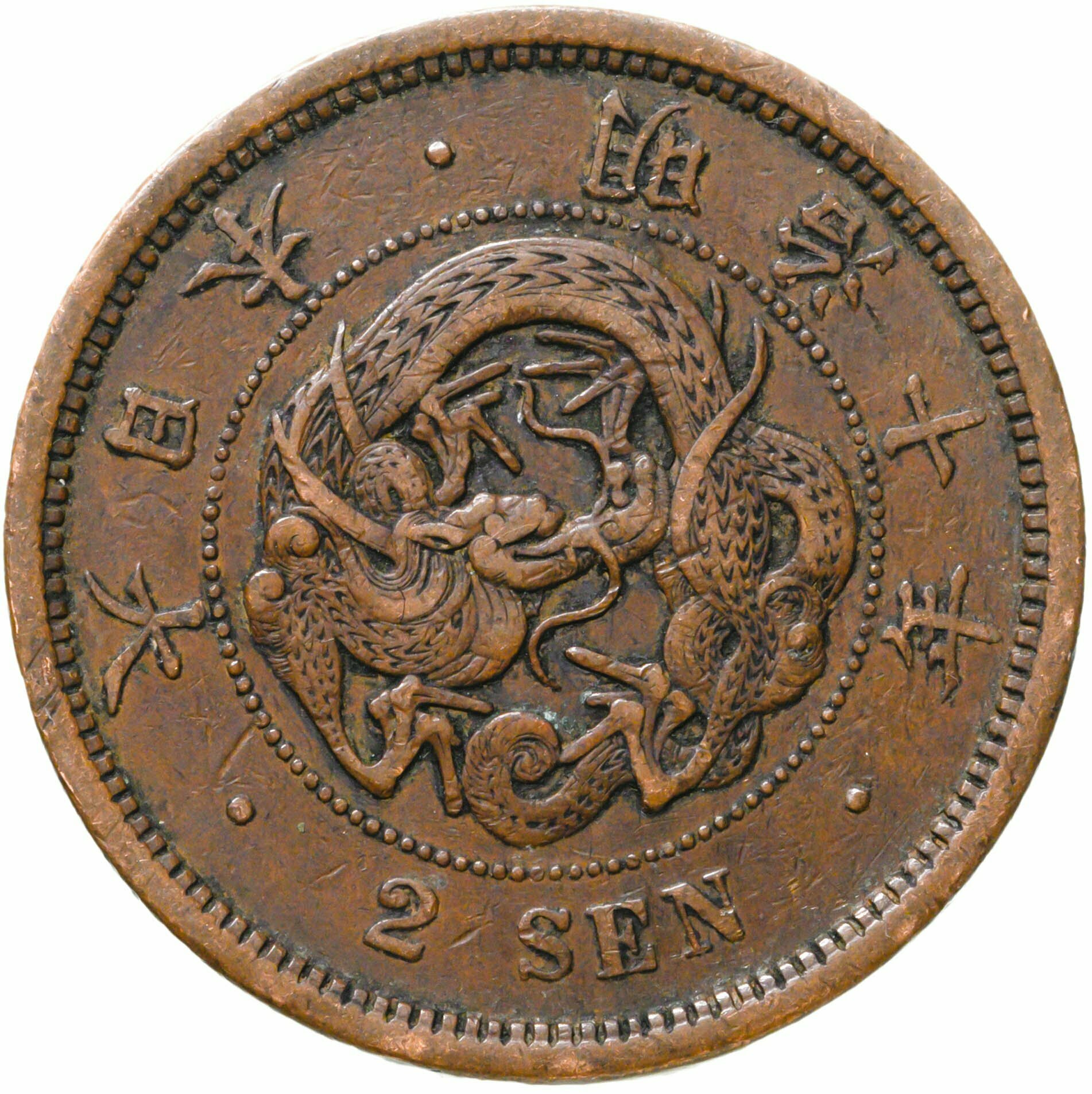 Япония 2 сена 1877 V-образная чешуя дракона, Бронза, в сохранности XF