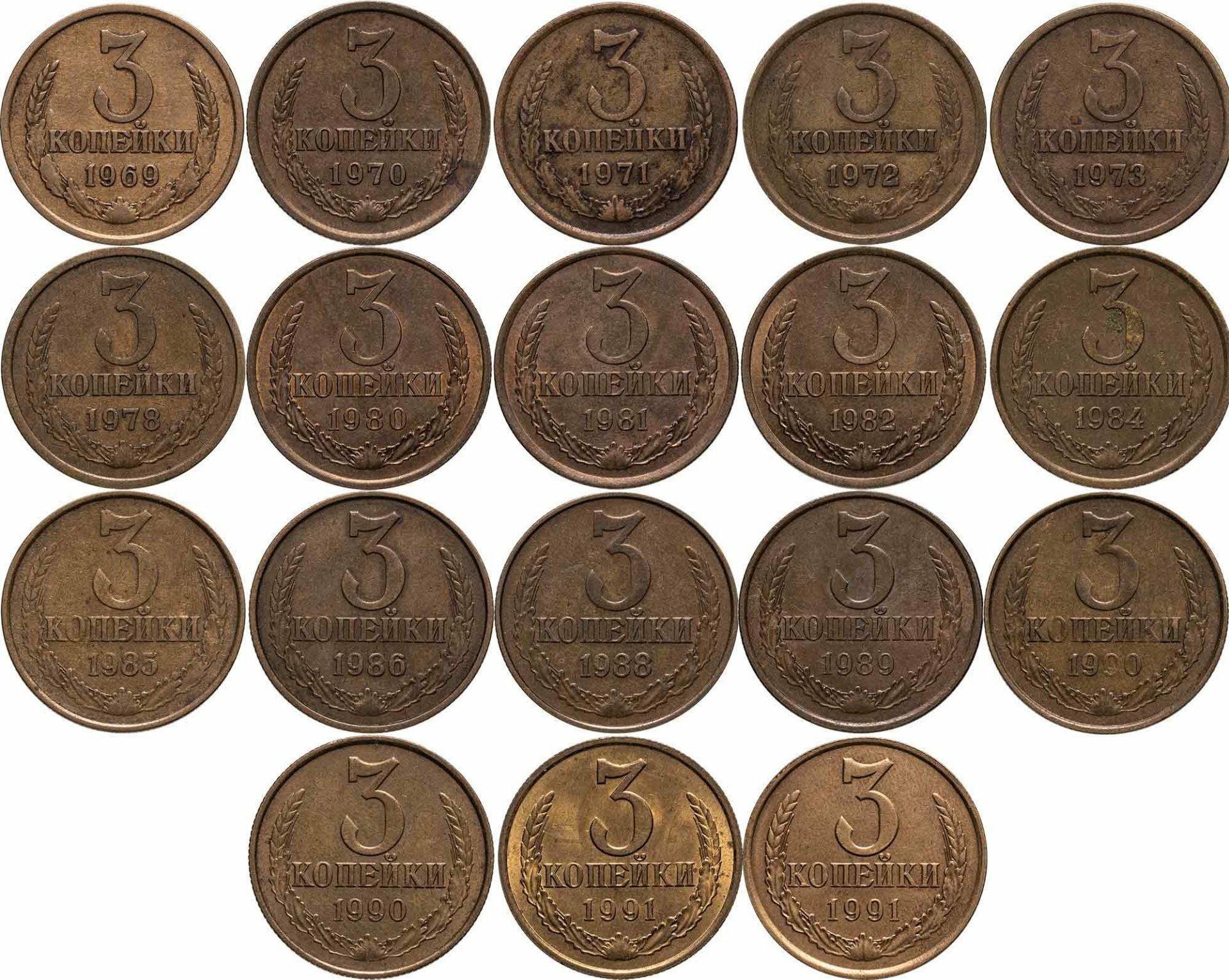 Набор из 18 монет 3 копейки 1969-1991, Латунь, в сохранности XF-AU