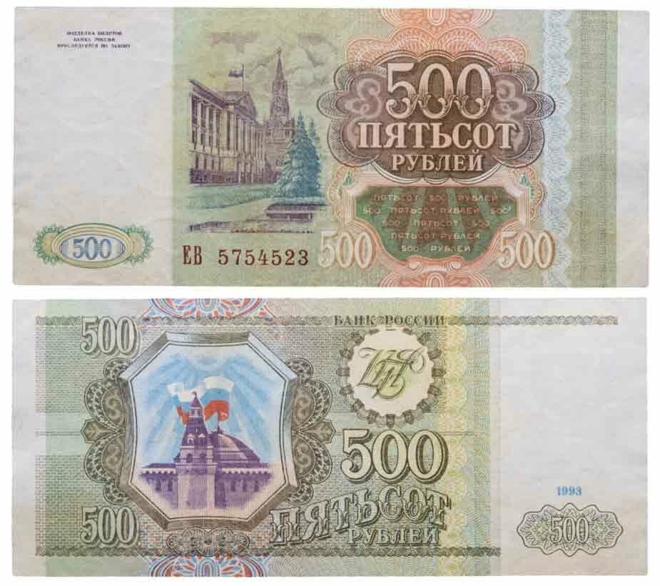 500 рублей 1993 тип литер Большая/Большая, бумага серая ЕВ