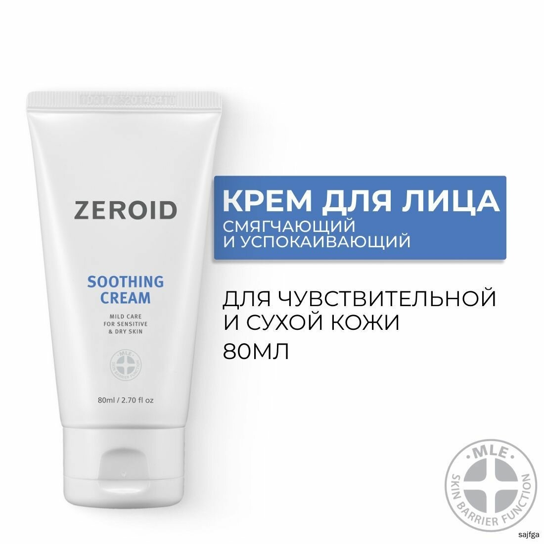 Крем для лица смягчающий и успокаивающий для чувствительной и сухой кожи, 80 мл, ZEROID Soothing