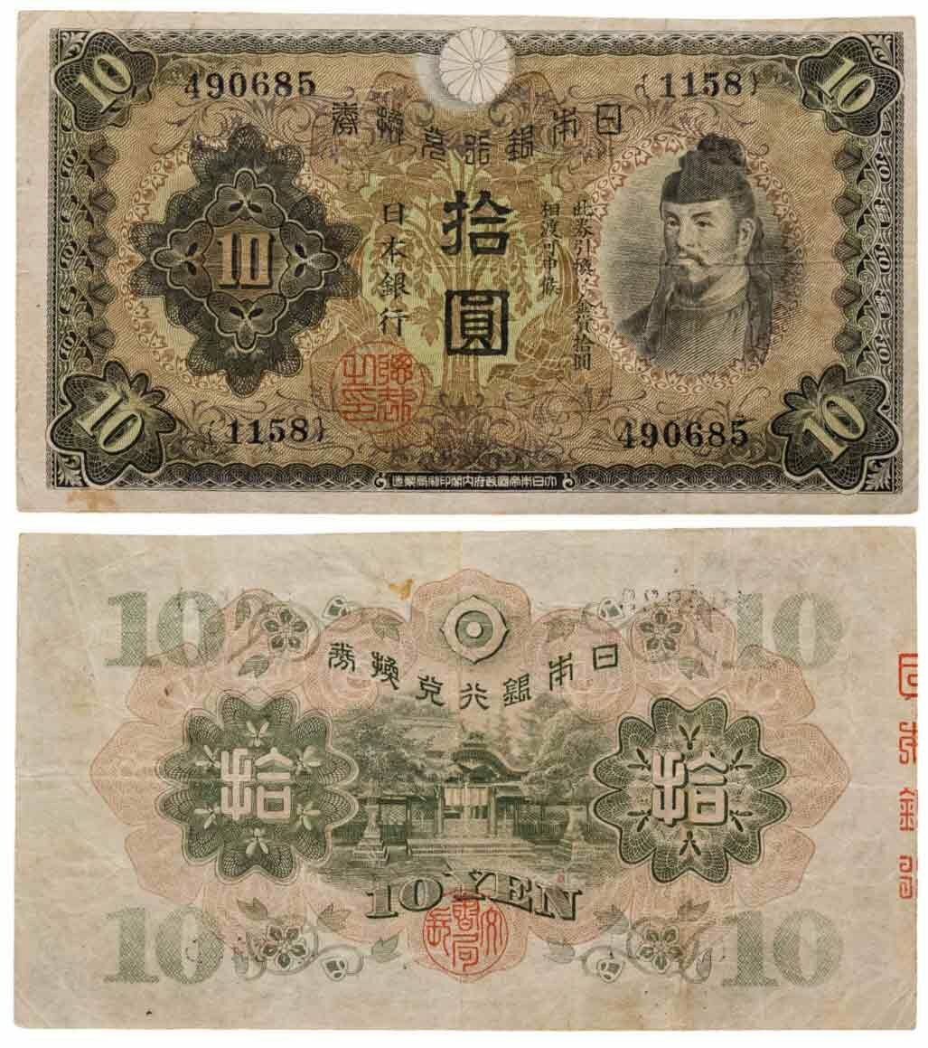 Япония 10 йен 1930 Pick 40а