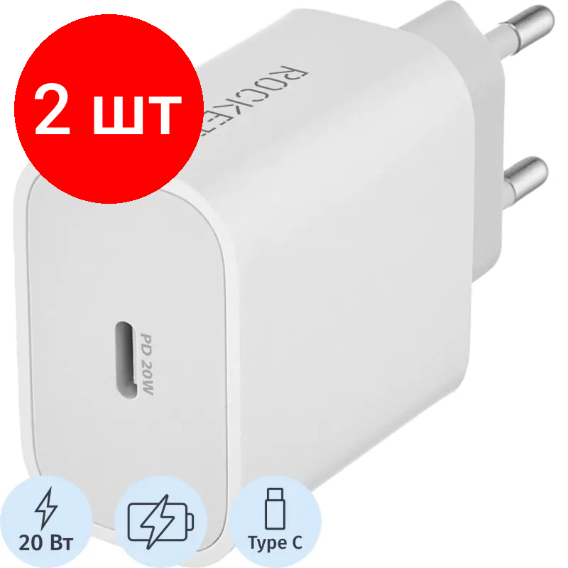 Комплект 2 штук, Зарядное устройство сетевое Rocket Space 20W, USB-C, белый(RWC503WH20SP-C)