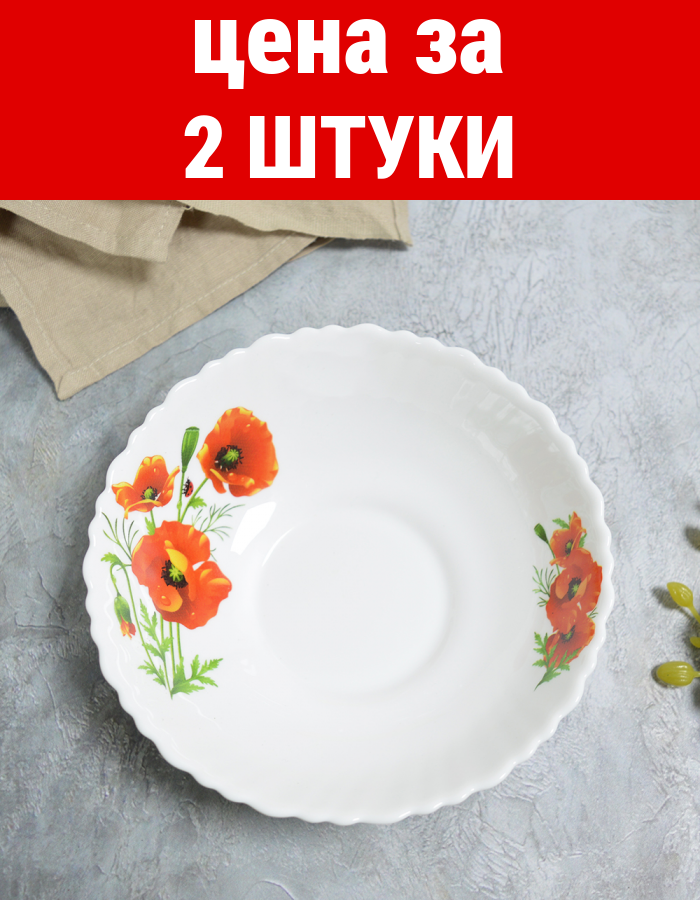 Комплект 2 шт, Миска суповая 18см Маки 074442