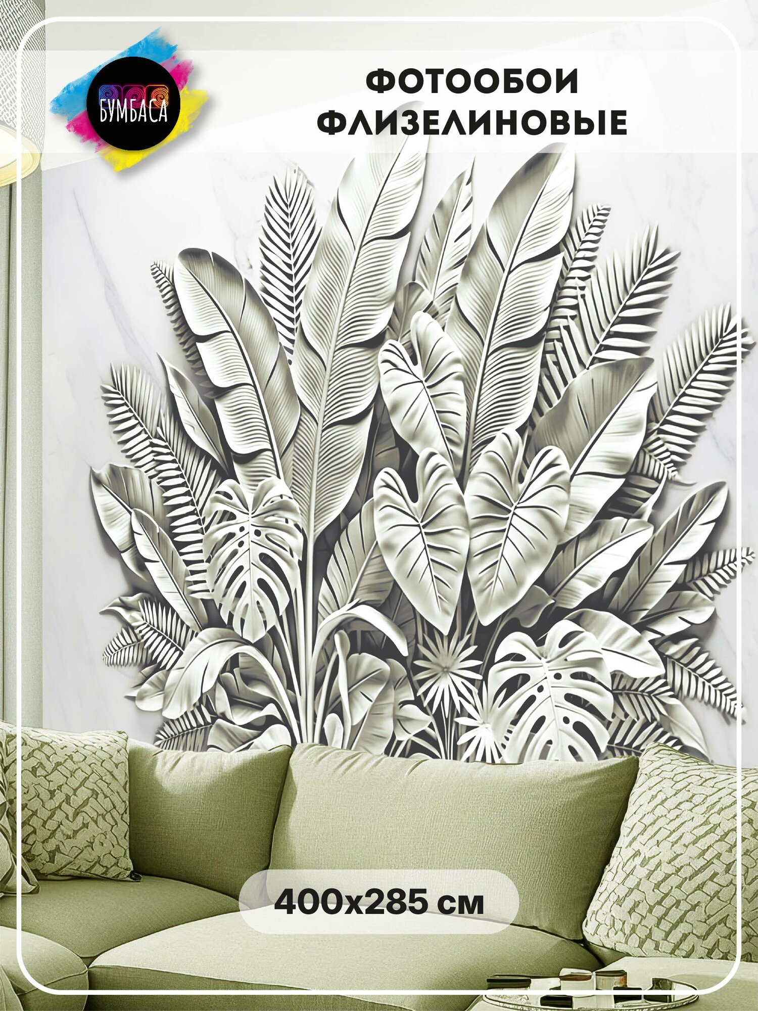 Фотообои на стену флизелиновые Барельеф с эффектом 3d. Листья зеленые 400х285 см
