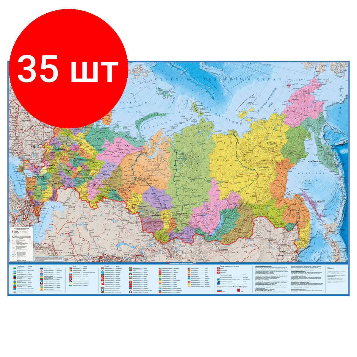 Комплект 35 шт, Карта " политико-административная Globen, 1:14.5млн, 600*410мм, интерактивная, капсульная