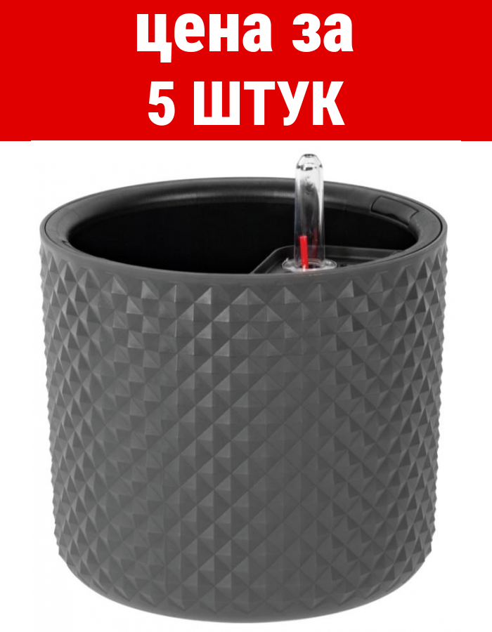 Комплект 5 шт, кашпо фасет 3.5Л С вставкой И С АВТОПОЛИВОМ180*180*165 М-ПЛ