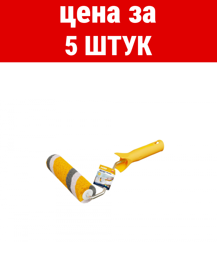 Комплект 5 шт, валик-миди В сборе М/фибр ПО дереву 120ММ Д-6ММ ворс 12ММ L30СМ акор