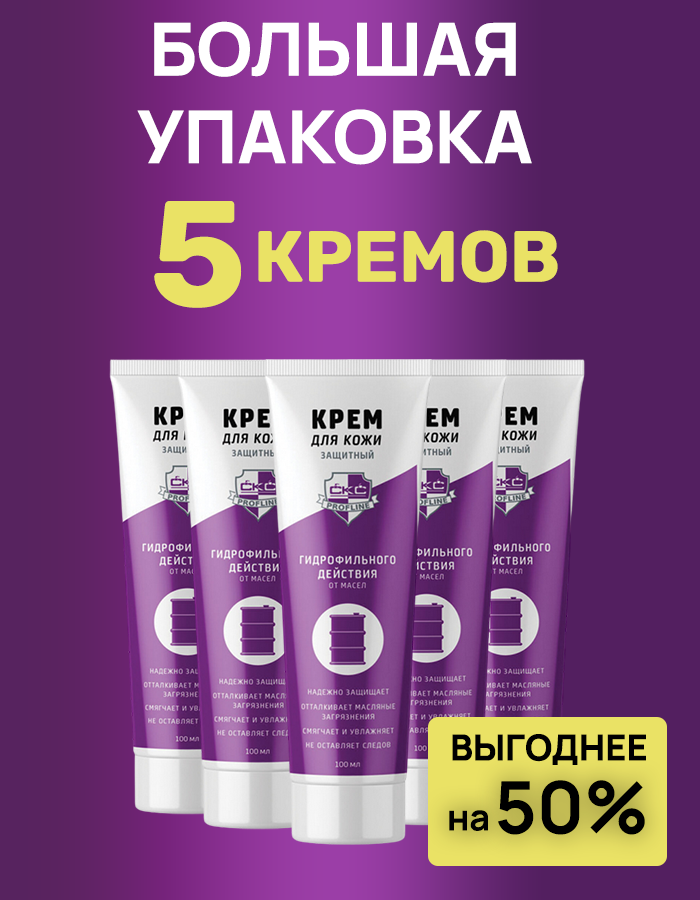 Крем от смазок и извести PROFLINE 100 мл — защита кожи, гидрофильный