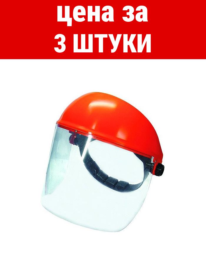 Комплект 3 шт, щиток защитный лицевой пластик /Р/ FIT