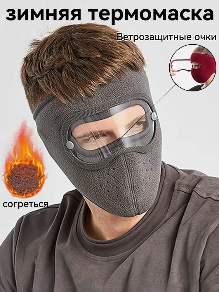 Антифог для очков и горнолыжных масок