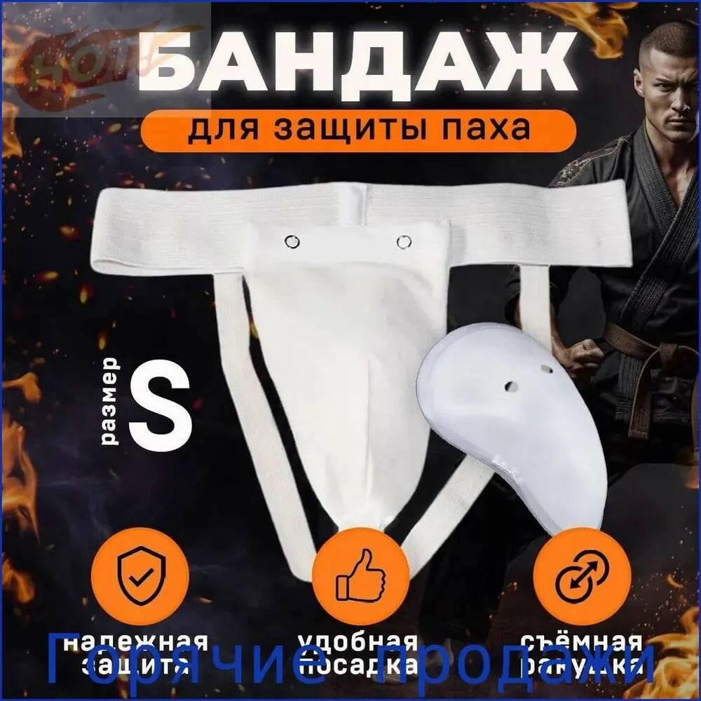 Защита пахараковина для каратэ, кикбоксинга, ММА, тхеквондо, единоборств