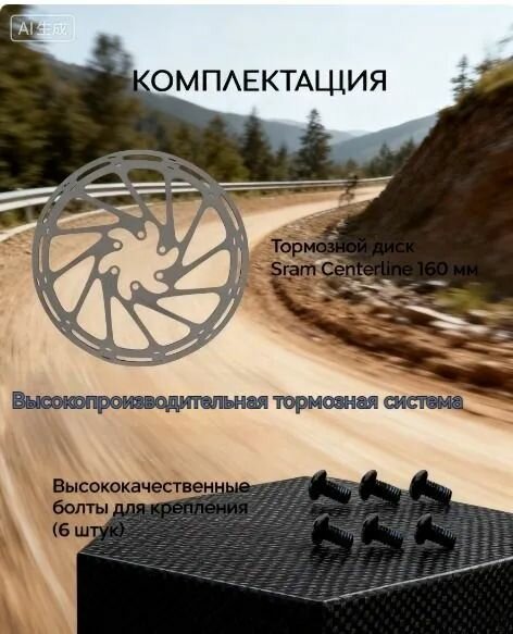 Тормозной диск для велосипеда Sram Centerline 160 мм + 6 болтов, нержавеющая сталь