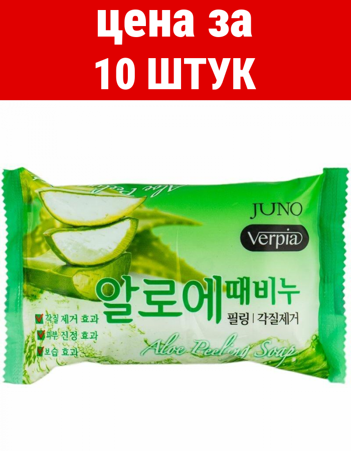 Комплект 10 шт, мыло-пилинг для лица И тела VERPIA С экстрактом алоэ 150Г снаб