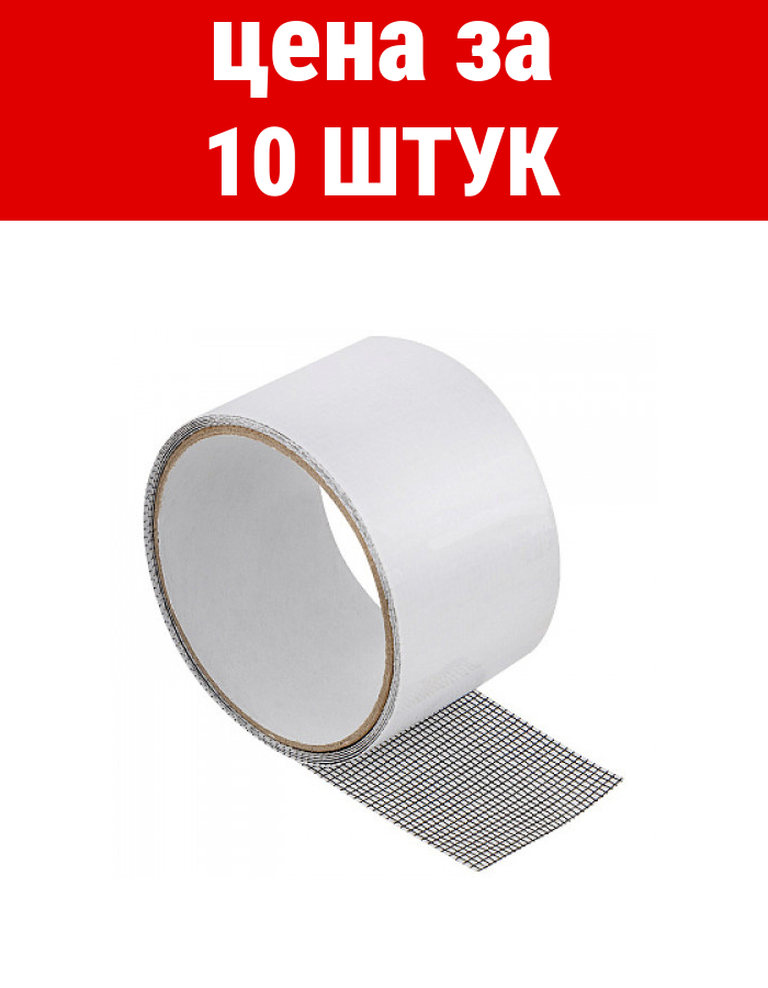 Комплект 10 шт, лента ремонтная для антимоскитной сетки 2М РК СПБ