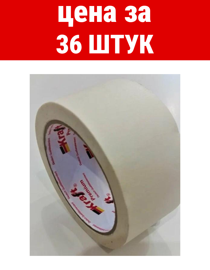 Комплект 36 шт, скотч 38ММХ 35М бумажный 125МК (8/48) KRAFT