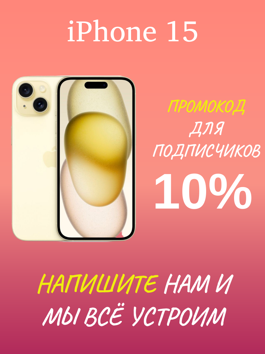 Смартфон Apple iPhone 15 128 ГБ, Dual: nano SIM + eSIM, желтый